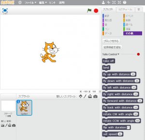 【ドローン】TelloでScratchプログラミングにチャレンジ！ | さかやすプログラミング教室・サークル